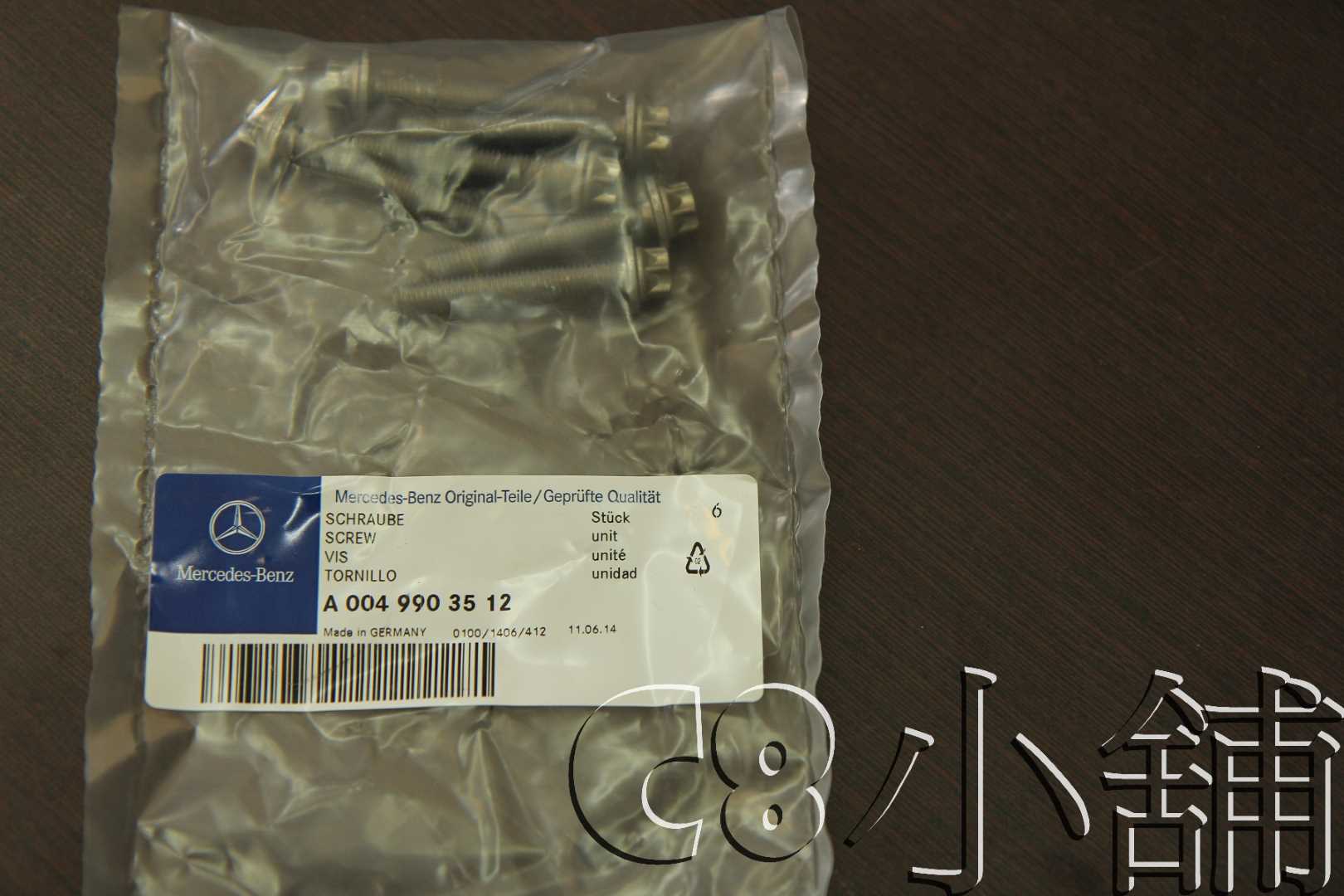 缺貨 Mercedes Benz 賓士 變速箱油底殼 螺絲 A0049903512-商品專區-C8小舖 官方網站