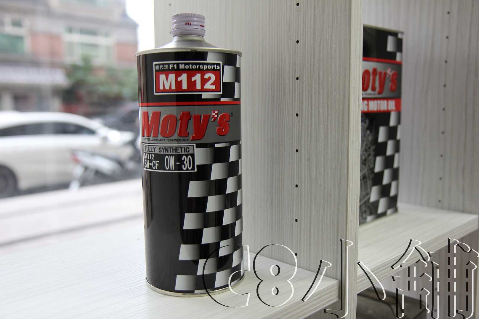 Moty’s 摩力 M112 30 同0W30 0W-30 高性能引擎機油 一公升-商品專區-C8小舖 官方網站