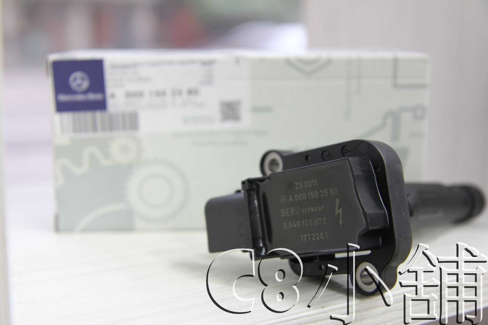 A0001502580 M271引擎考耳 賓士原廠點火線圈 Mercedes Benz-商品專區-C8小舖 官方網站