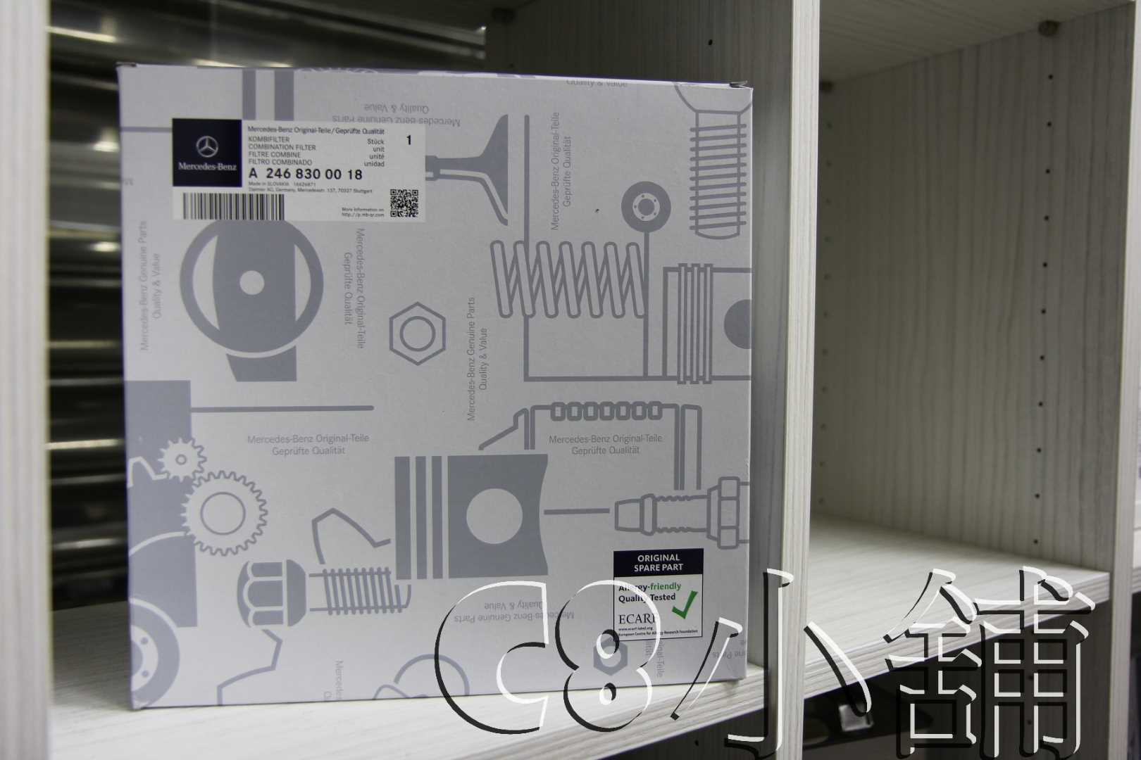 A2468300018 賓士原廠活性碳冷氣濾芯 GLA CLA W176 Mercedes Benz-商品專區-C8小舖 官方網站