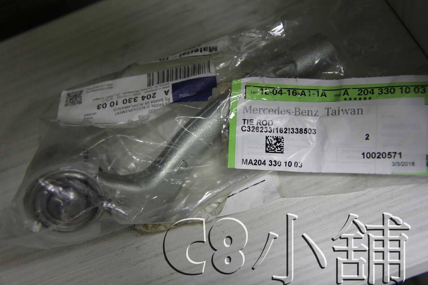 缺貨 Mercedes Benz 賓士 原廠 w204 方向機拉桿 左右兩支 W204 S204 C204 全車系適用 A2043300903 ...