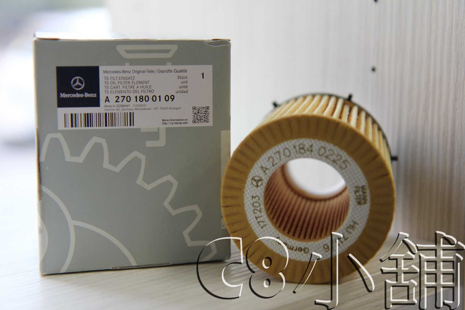 Mercedes Benz 賓士 原廠機油濾芯 A2701800109 A、B、CLA 系列 W205-商品專區-C8小舖 官方網站