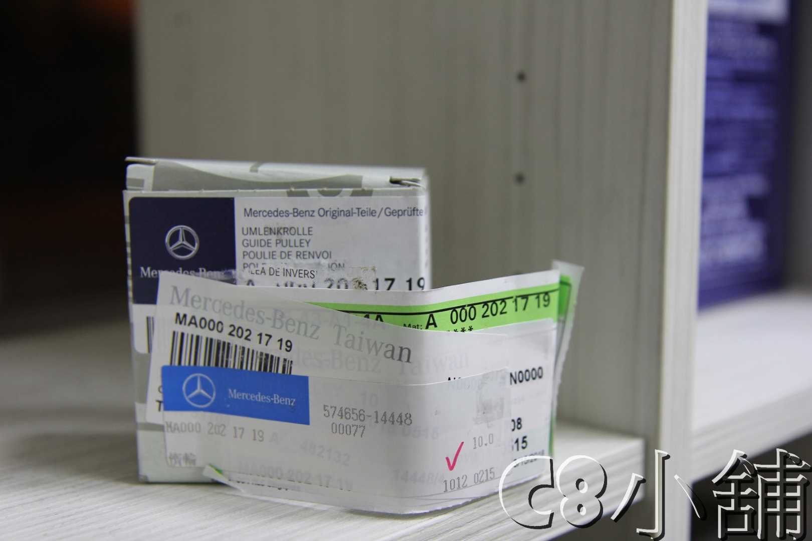 A0002021719 M271引擎 賓士原廠惰輪 Mercedes Benz-商品專區-C8小舖 官方網站