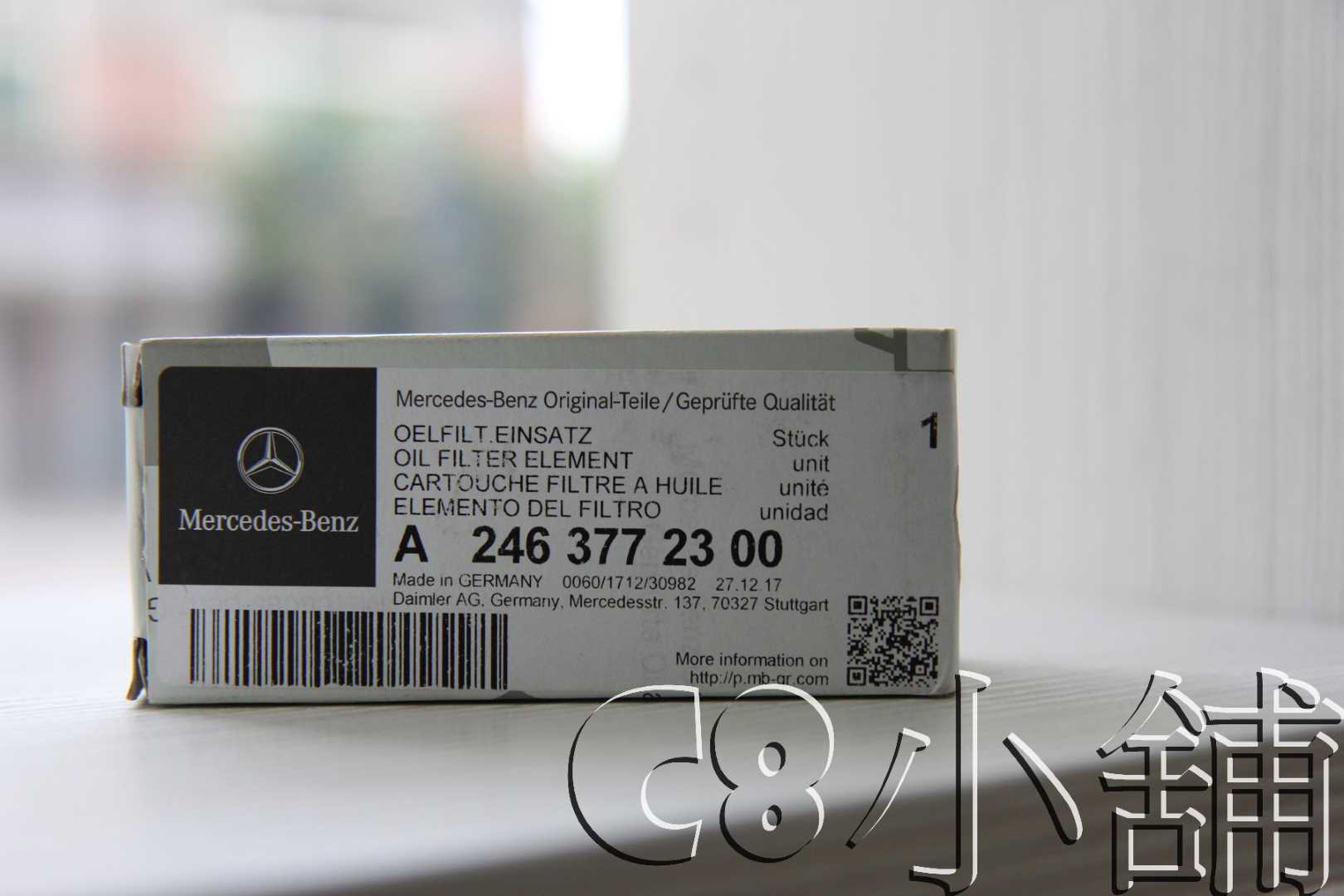 A2463772300 賓士原廠7速 ATF DCT變速箱濾芯 Mercedes Benz-商品專區-C8小舖 官方網站