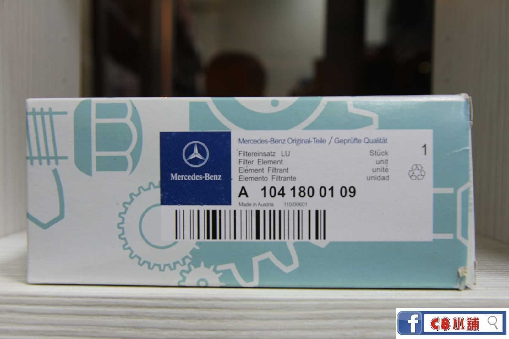 Mercedes Benz 賓士 原廠機油濾芯 A1041800109-商品專區-C8小舖 官方網站