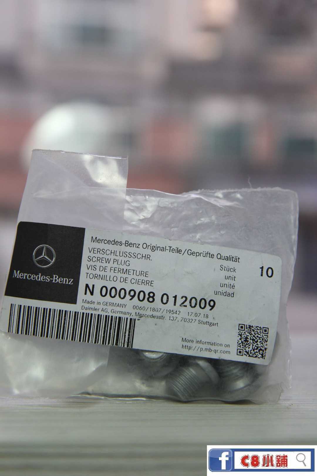 Mercedes Benz 賓士 原廠變速箱油洩油螺絲 N000908012009-商品專區-C8小舖 官方網站
