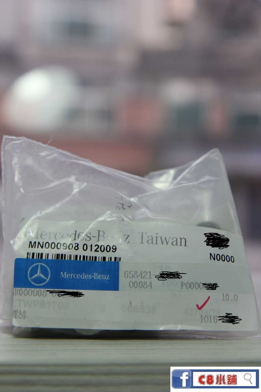 Mercedes Benz 賓士 原廠變速箱油洩油螺絲 N000908012009-商品專區-C8小舖 官方網站