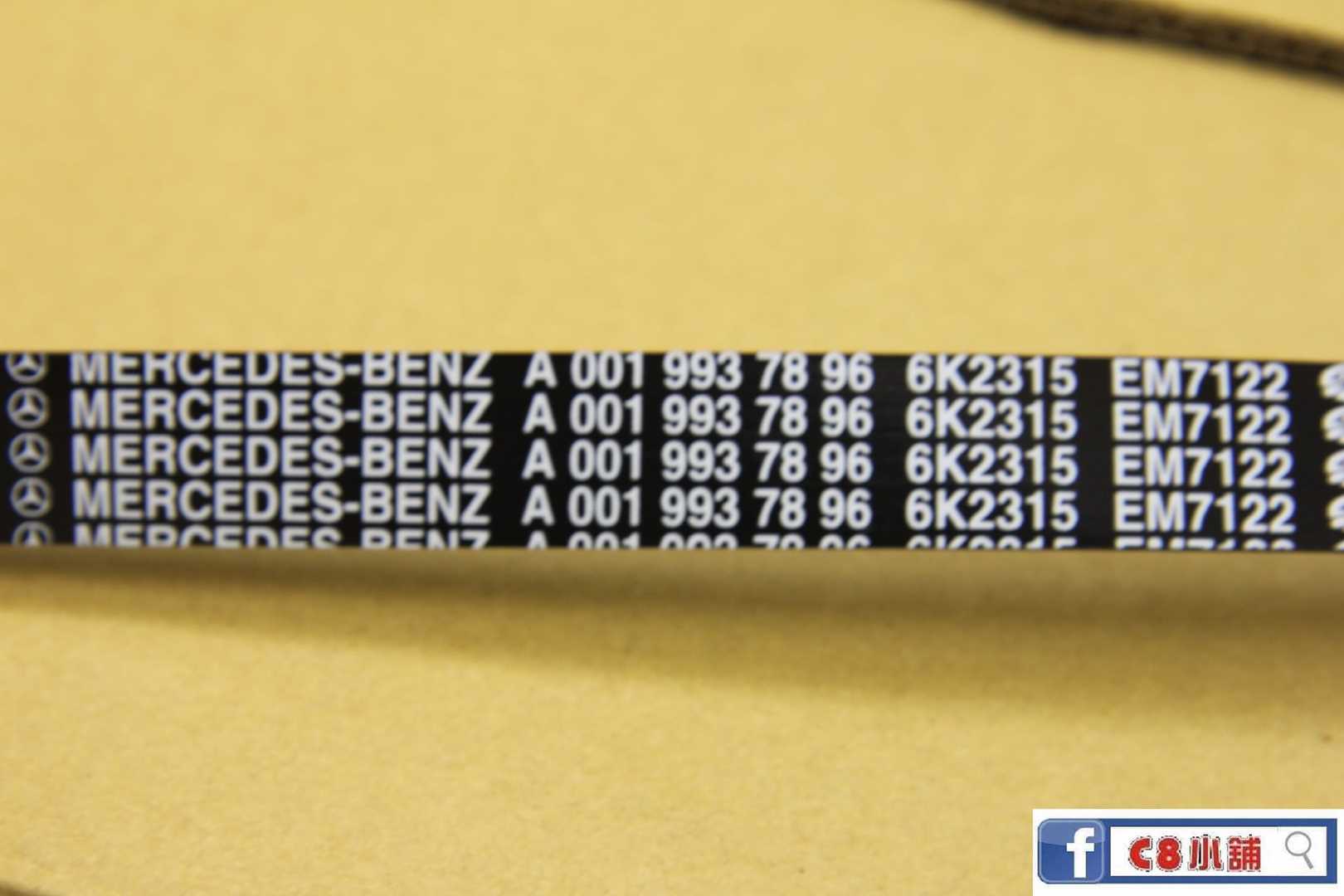 A0019937896 賓士 原廠綜合皮帶 Mercedes Benz-商品專區-C8小舖 官方網站