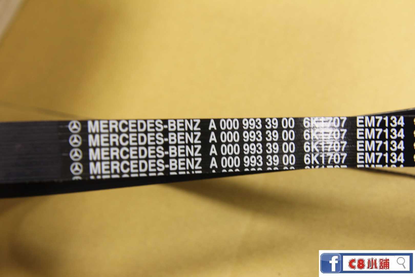 Mercedes Benz 賓士 原廠皮帶 A0009933900-商品專區-C8小舖 官方網站