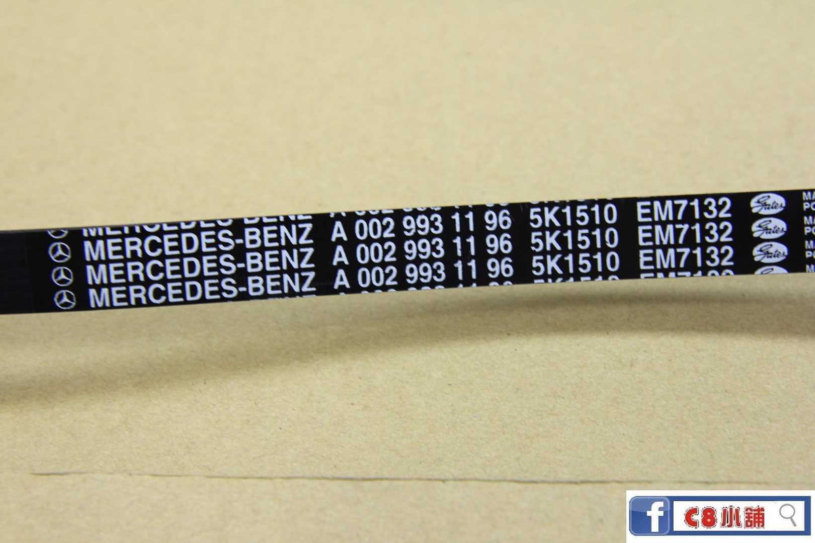 Mercedes Benz 賓士 原廠皮帶 A0029931196-商品專區-C8小舖 官方網站