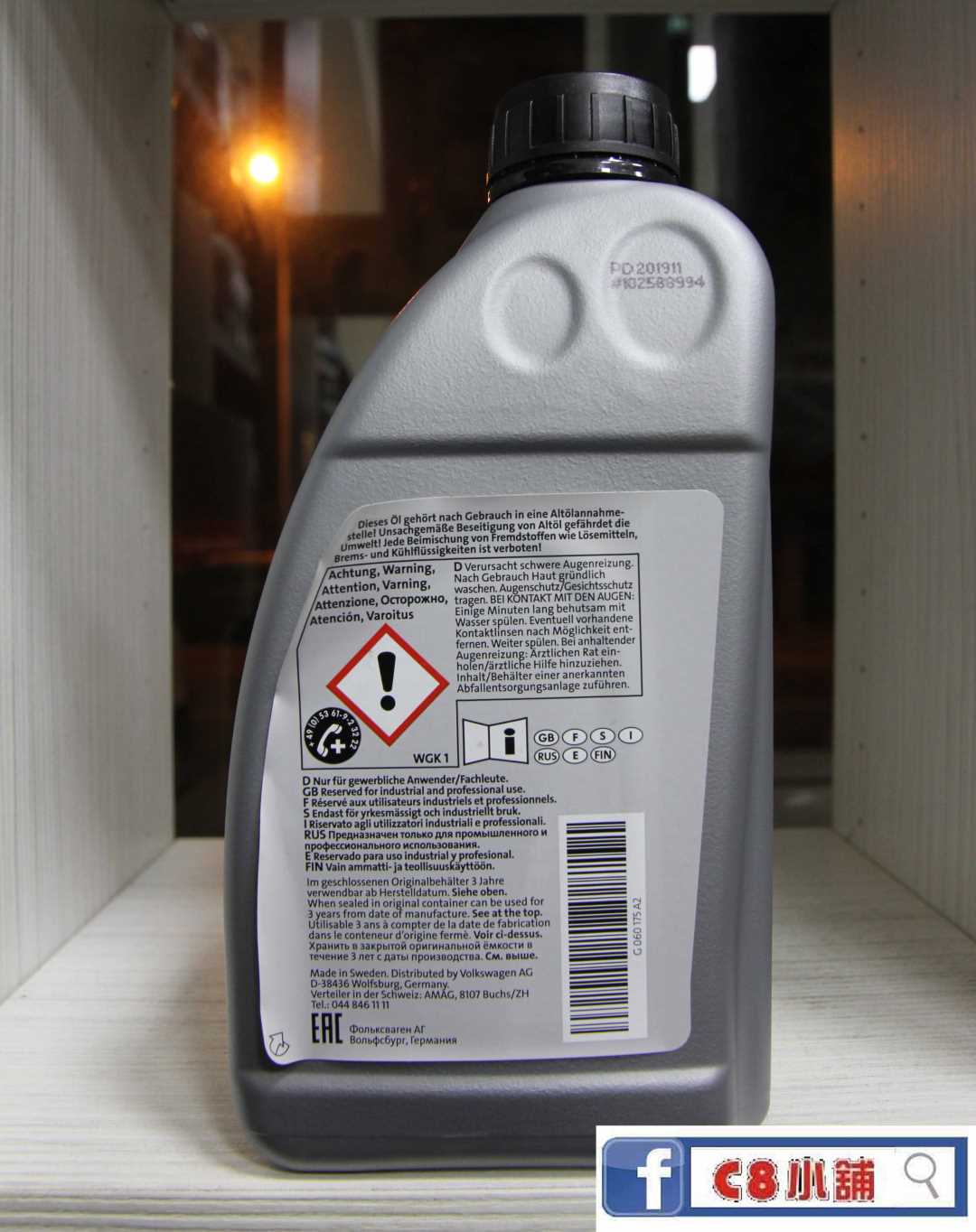 G060175A2 Volkswagen VW 福斯 台灣原廠 Haldex 五代電子差速器油 850ML-商品專區-C8小舖 官方網站