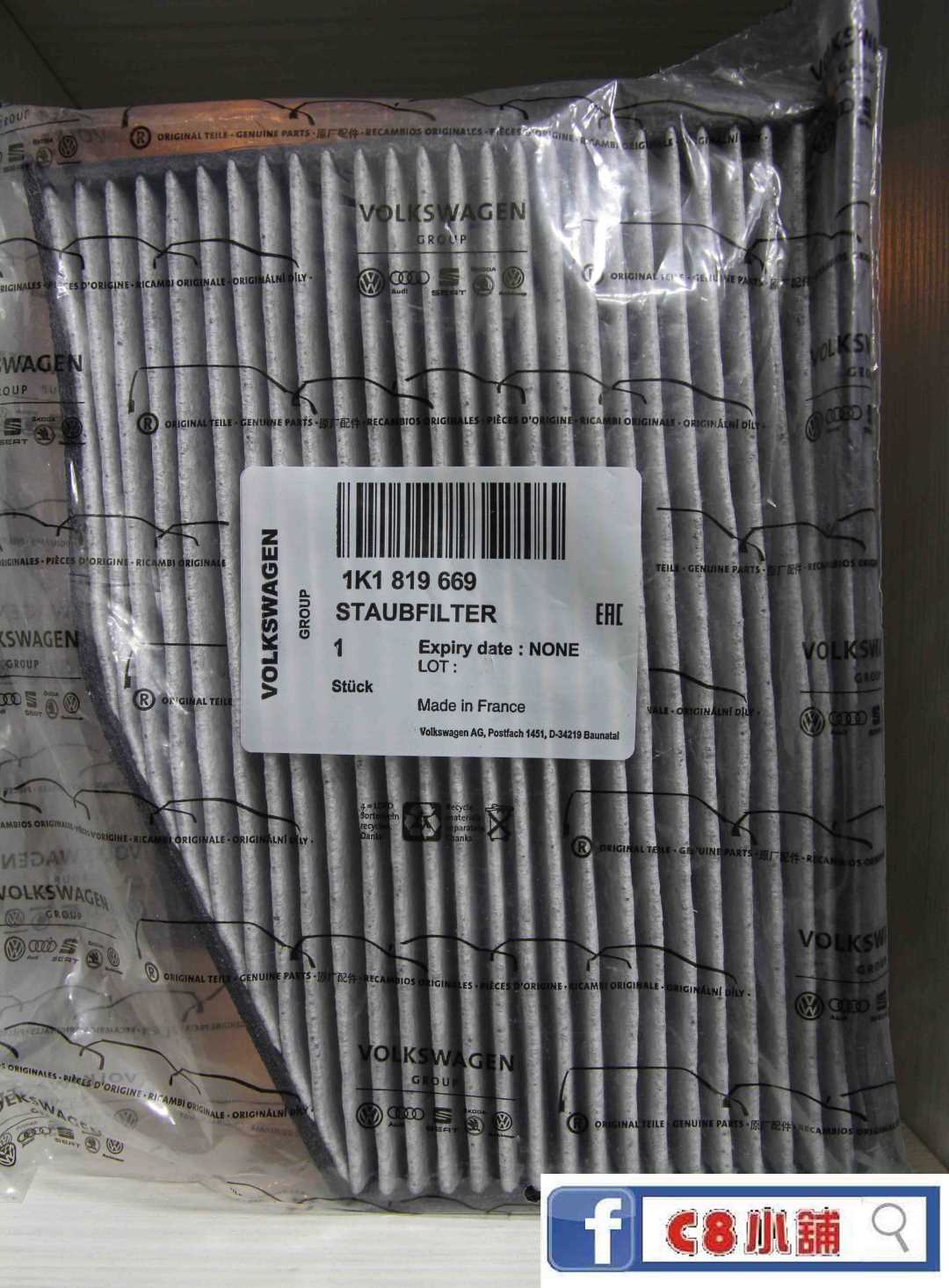 1K1819669 Volkswagen VW 福斯 原廠活性碳冷氣濾網-商品專區-C8小舖 官方網站