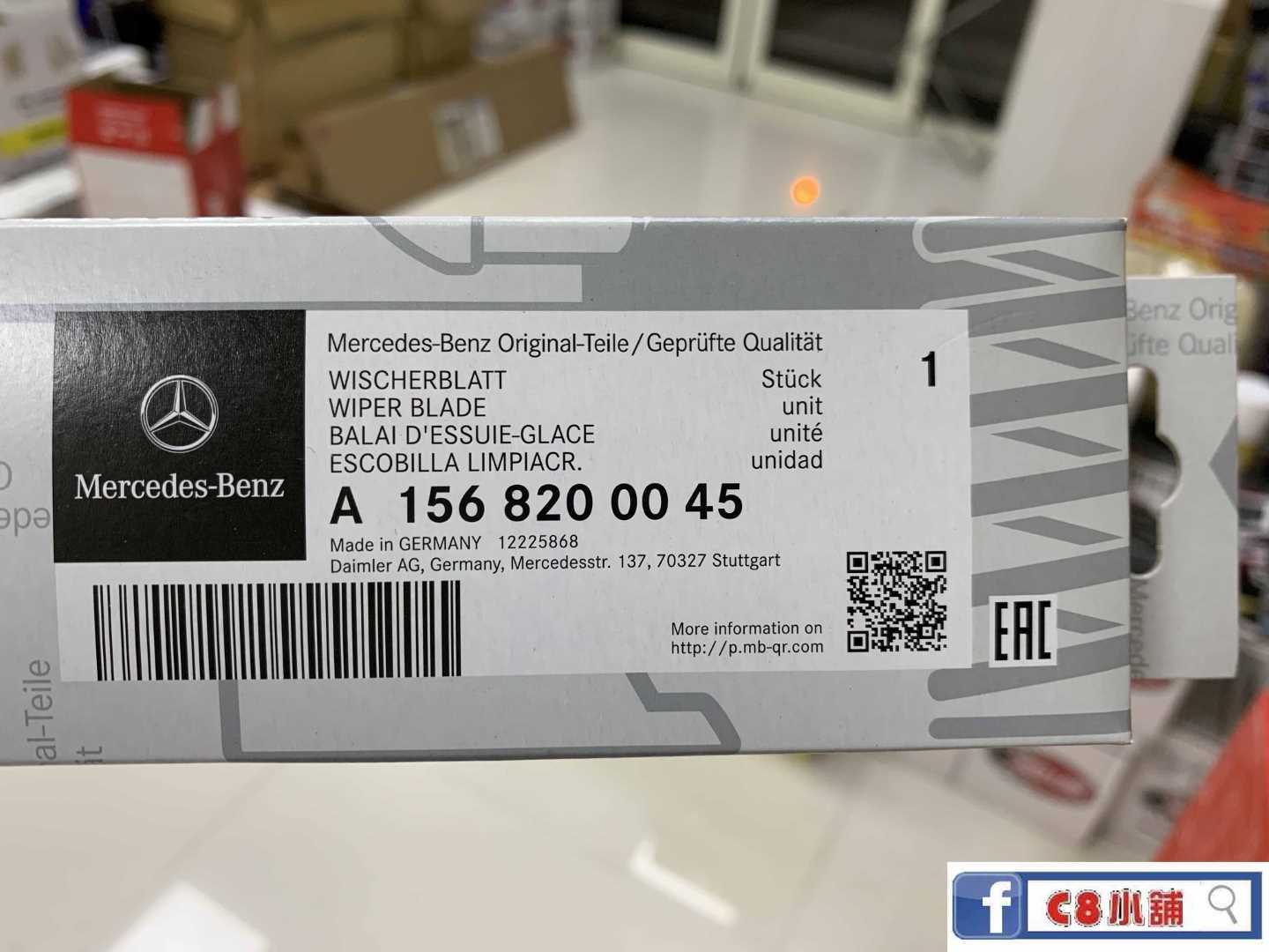 Mercedes Benz 賓士原廠後檔雨刷 A1568200045 X156-商品專區-C8小舖 官方網站