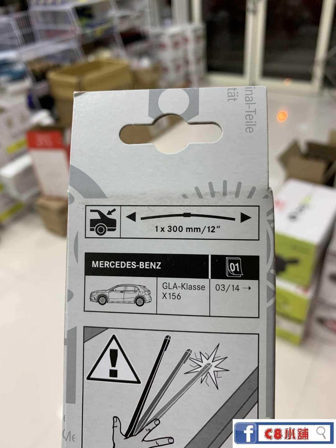 Mercedes Benz 賓士原廠後檔雨刷 A1568200045 X156-商品專區-C8小舖 官方網站