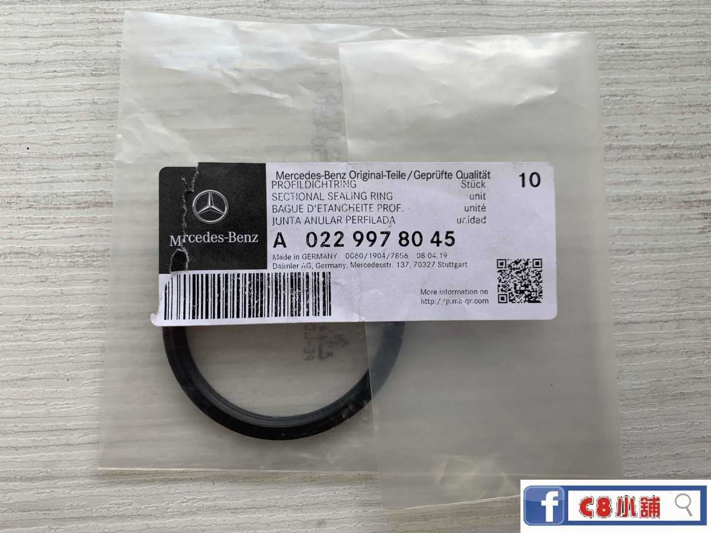 缺貨 Mercedes Benz 賓士 原廠7速 ATF DCT變速箱濾芯油封墊圈 A0229978045-商品專區-C8小舖 官方網站