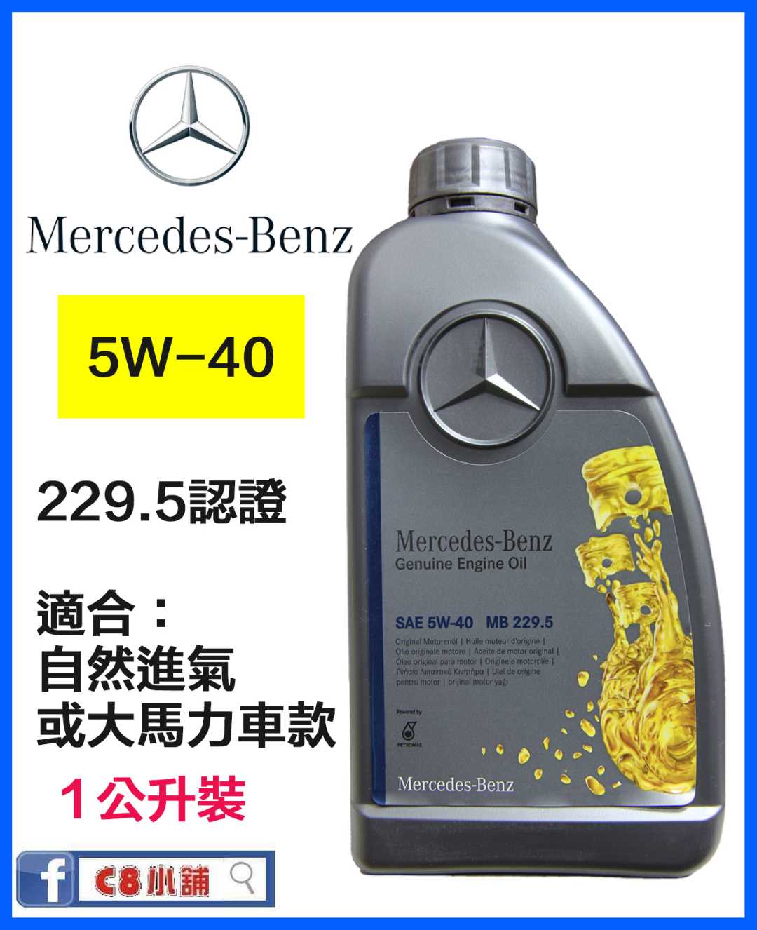 229.5 5W40 賓士原廠 5W-40 Mercedes Benz A000989920211-商品專區-C8小舖 官方網站