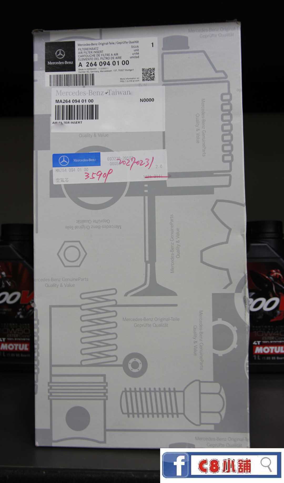 A2640940100 M246 Mercedes Benz 賓士原廠空氣濾芯-商品專區-C8小舖 官方網站