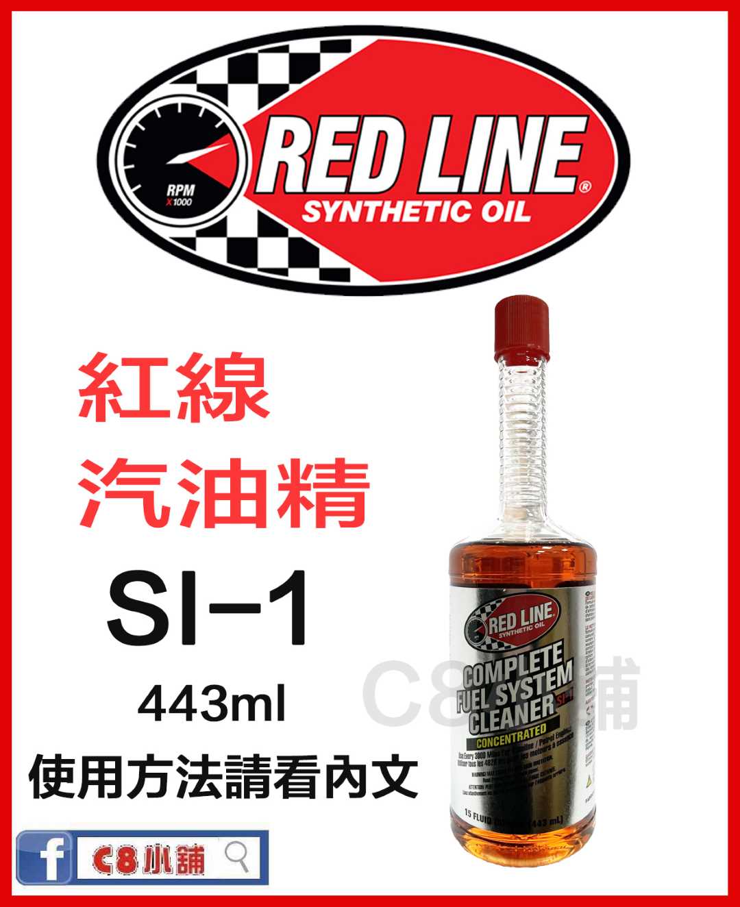 RED LINE SL-1 FUEL SYSTEM CLEANER 紅線 汽油精 443ml｜積碳清潔 × 改善油耗 × 引擎維護-商品專區 ...