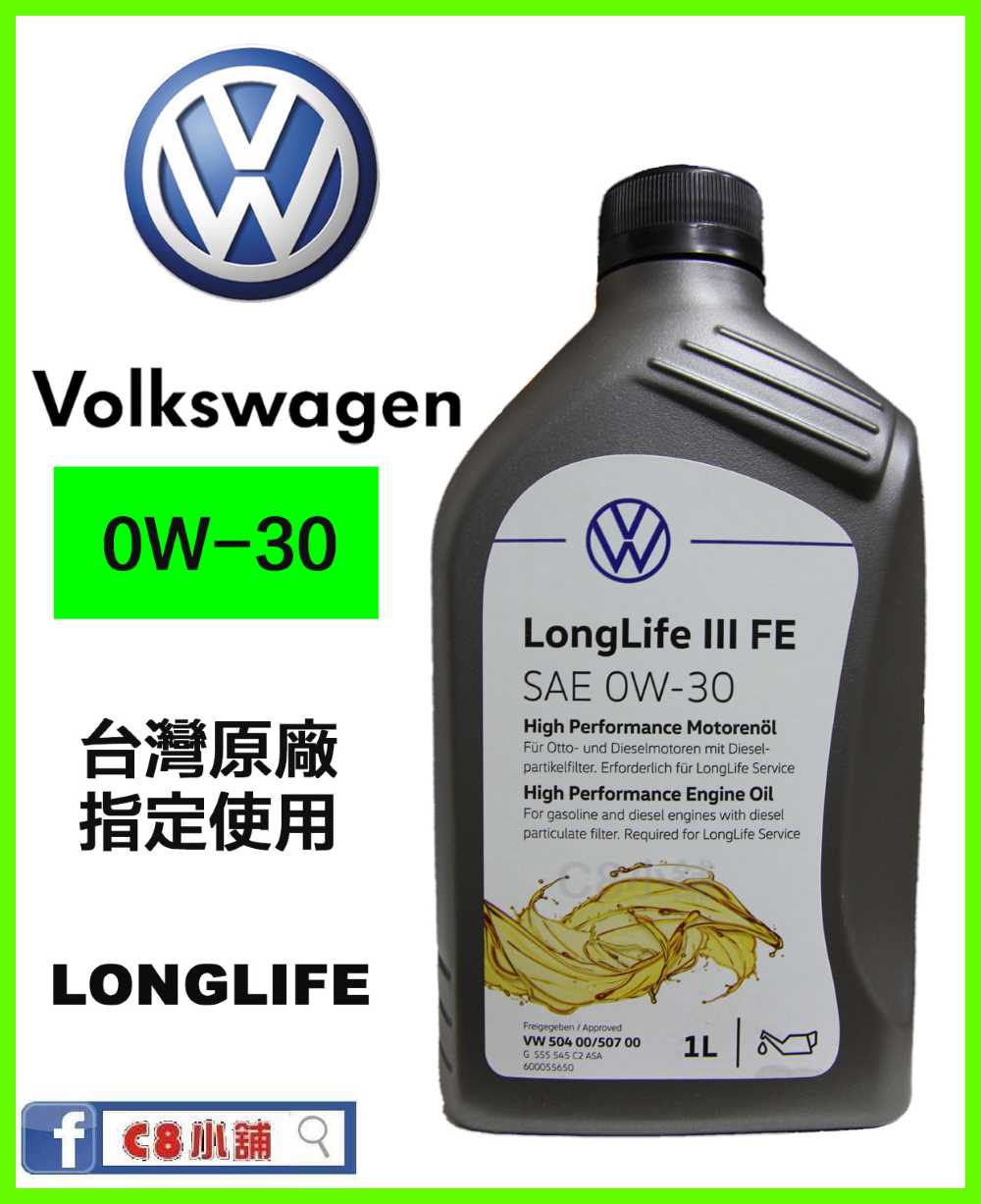 0W30 GS55545C2ASA 台灣 Volkswagen VW 福斯原廠機油 LonglifeIII 0W-30 0W30-商品專區 ...