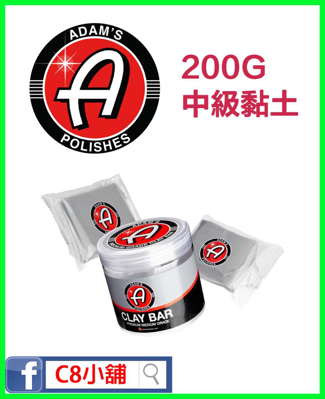 Adam’s Polishes MEDIUM GRADE CLAY BAR 亞當 200g 黏土｜中等去汙 × 光滑恢復 × 漆面玻璃通用 ...