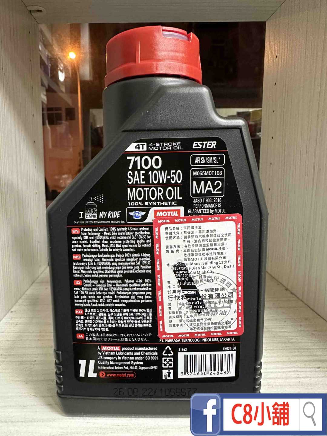 缺貨 MOTUL 魔特 7100 10w50 10w-50 全合成 酯類機油 MA2-商品專區-C8小舖 官方網站