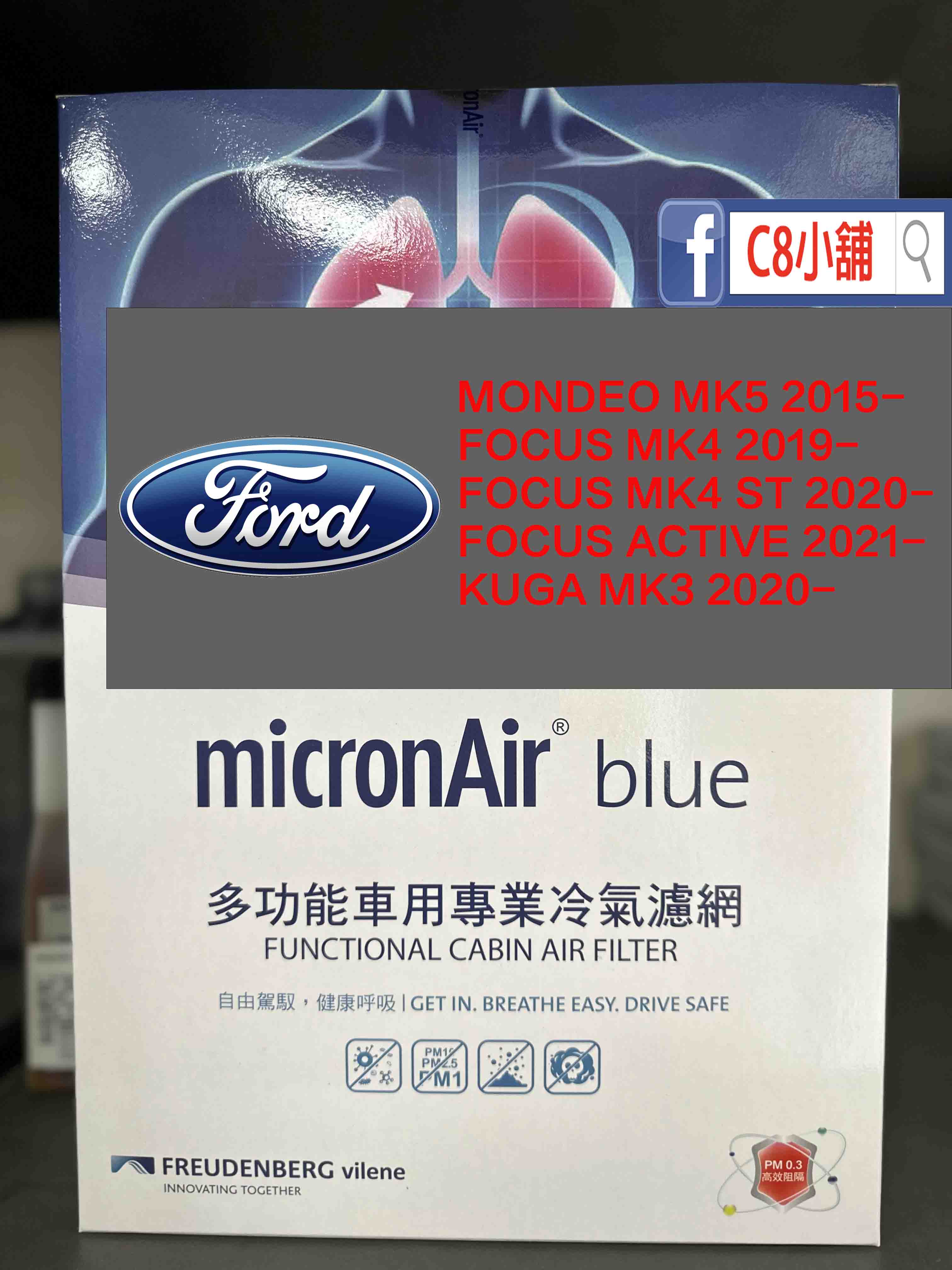 micronAir blue FORD 福特 FOCUS MK4 過濾PM1.0 抗菌活性碳冷氣濾網 TB013-商品專區-C8小舖 官方網站