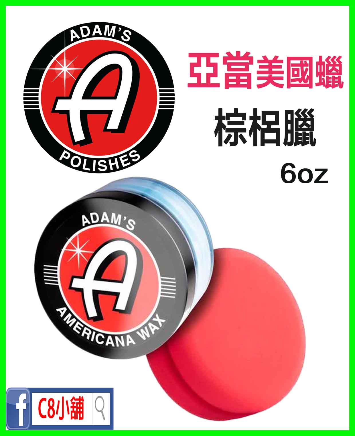 Adam’s Polishes Americana Paste Wax 亞當 美國蠟｜極致光澤 × 棕櫚精華｜膏狀經典 180ml-商品專區 ...