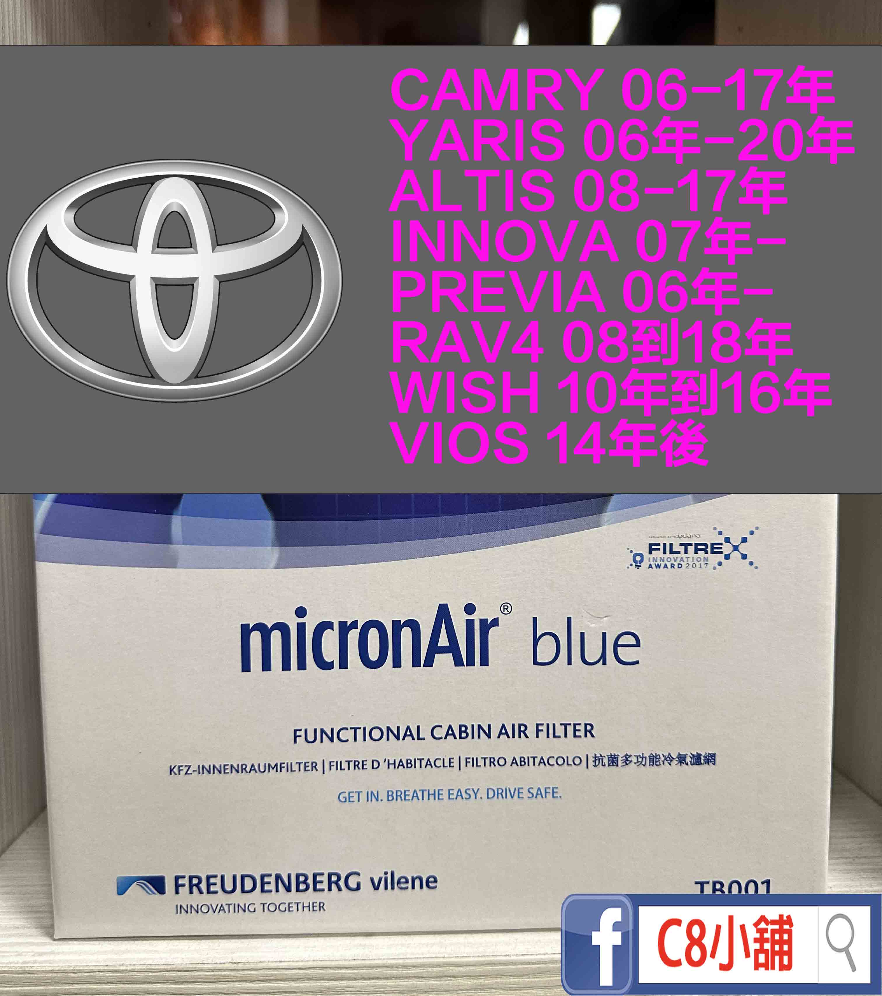 micronAir blue TOYOTA車系 ALTIS CAMRY WISH YARIS 過濾PM1.0 抗菌活性碳冷氣濾網 TB001 ...