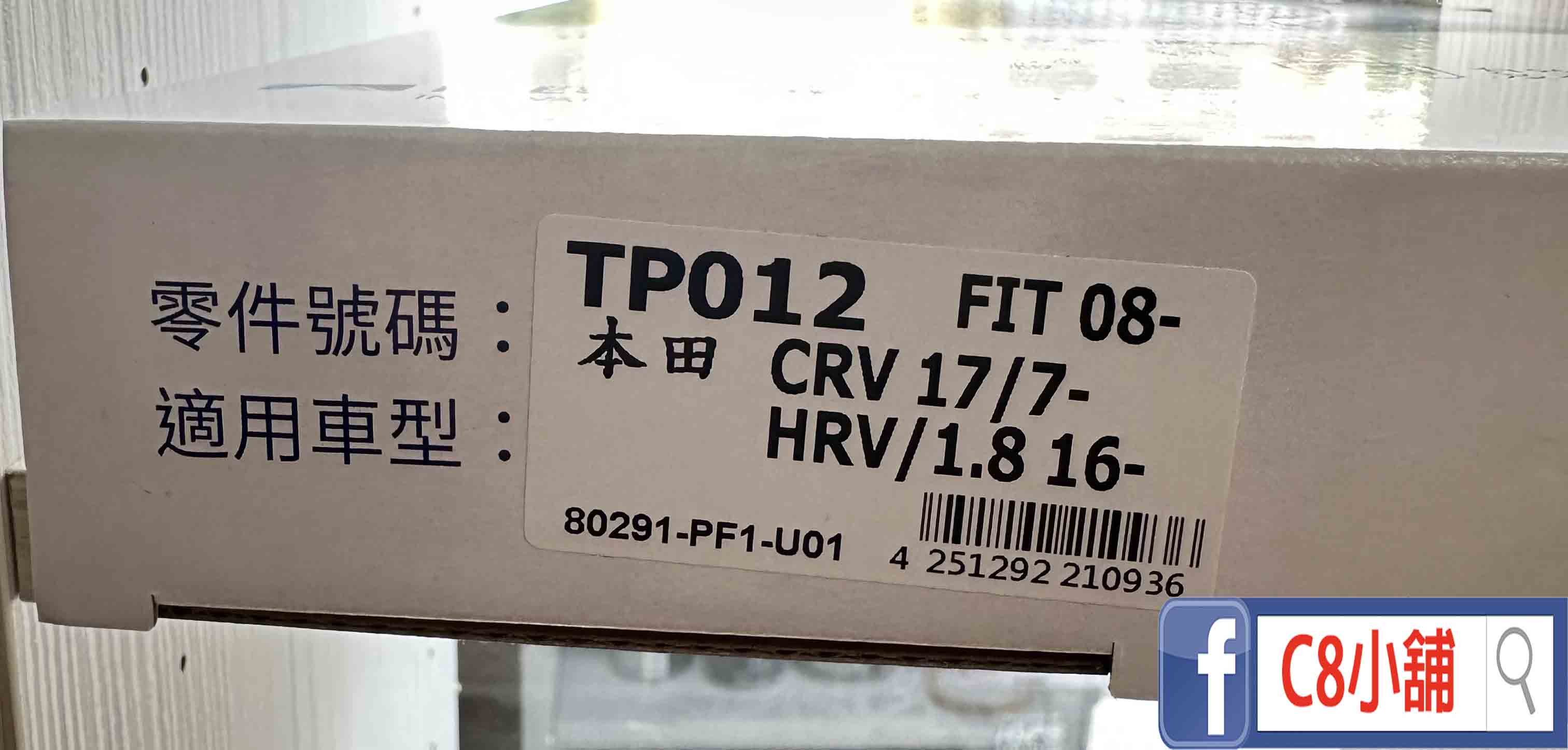 micronAir 本田 HONDA FIT CRV5代 6代 HRV PM2.5 靜電長纖冷氣濾網 TP012-商品專區-C8小舖 官方網站