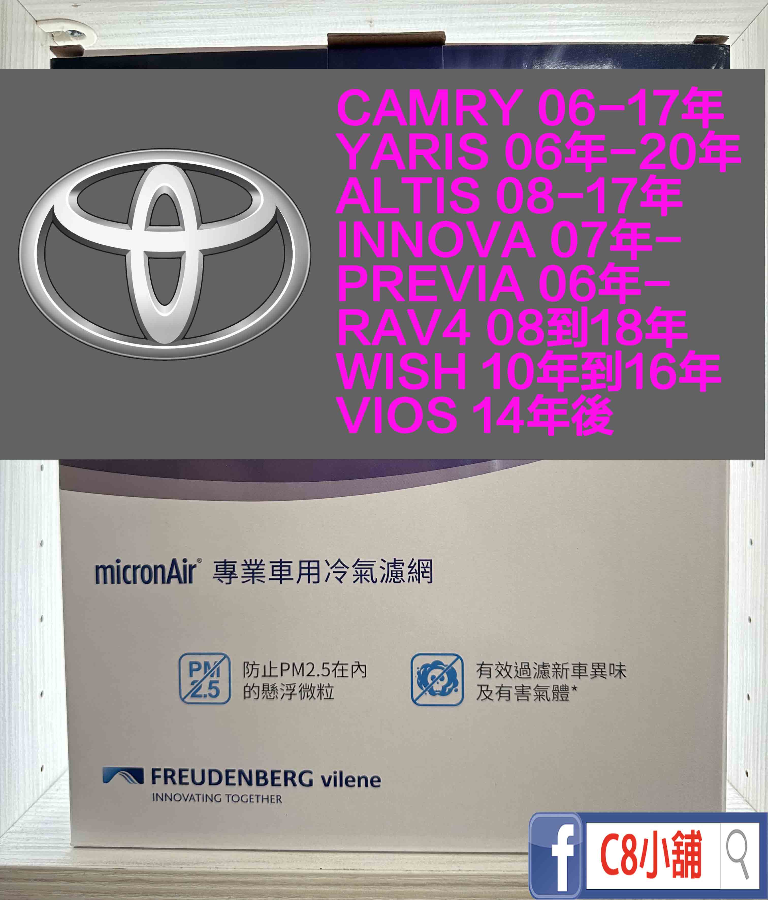 micronAir TOYOTA車系 ALTIS CAMRY WISH YARIS PM2.5 靜電長纖冷氣濾網 TP100-商品專區-C8 ...