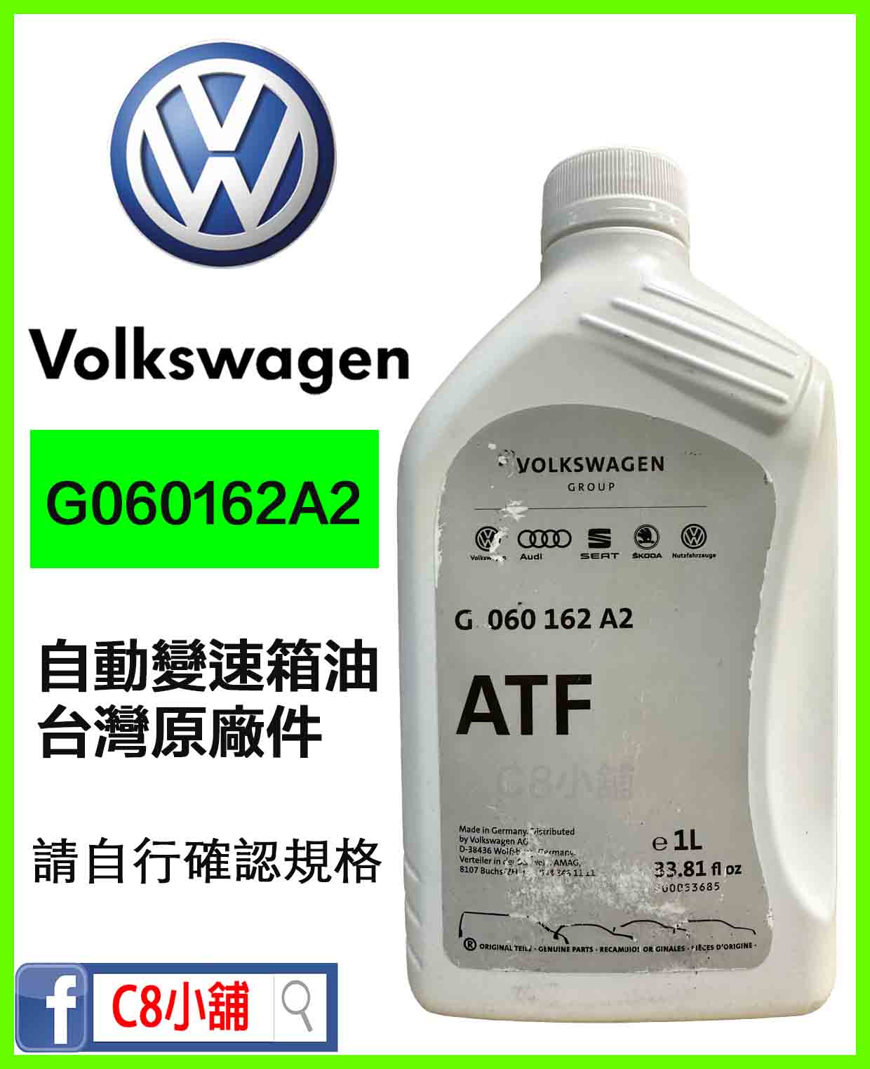 G060162A2 Volkswagen VW 福斯 原廠 ATF 8HP 變速箱油-商品專區-C8小舖 官方網站