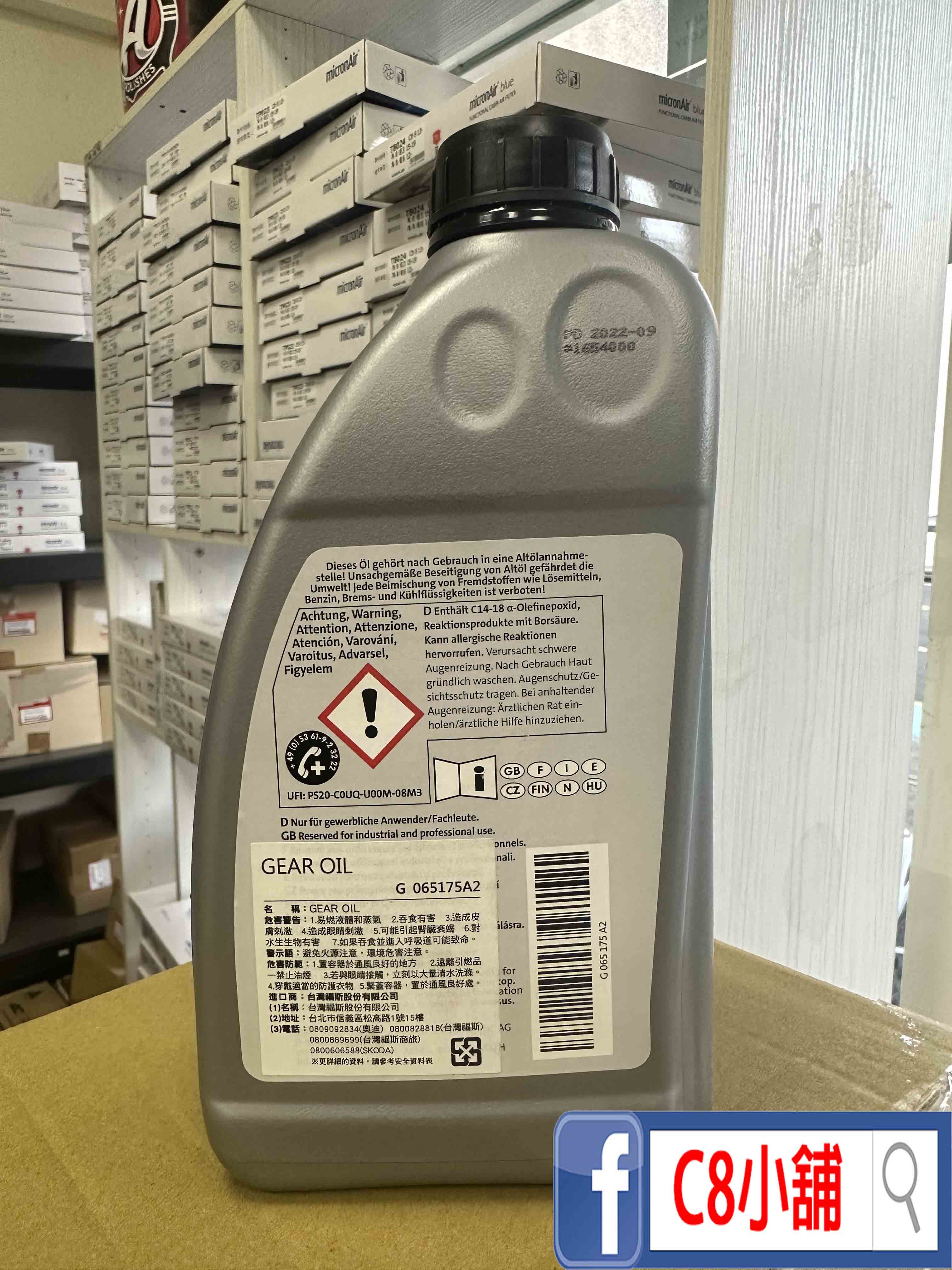 G065175A2 Volkswagen VW 福斯 台灣原廠 GEAR OIL 五代、六代 電子差速器油 850ML-商品專區-C8小舖 官方網站