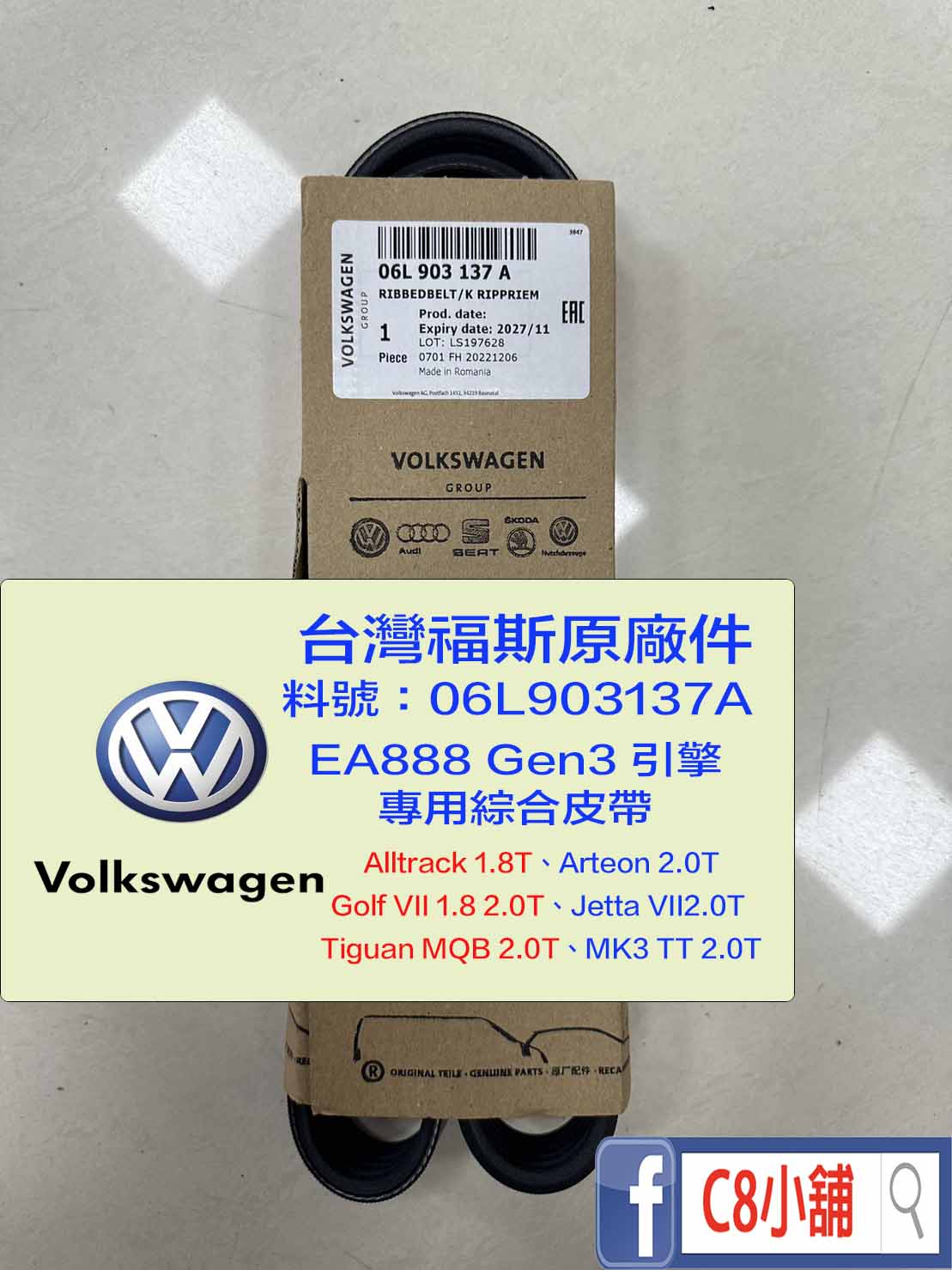 缺貨 06L903137A Volkswagen VW 福斯 台灣原廠綜合皮帶 EA888專用-商品專區-C8小舖 官方網站