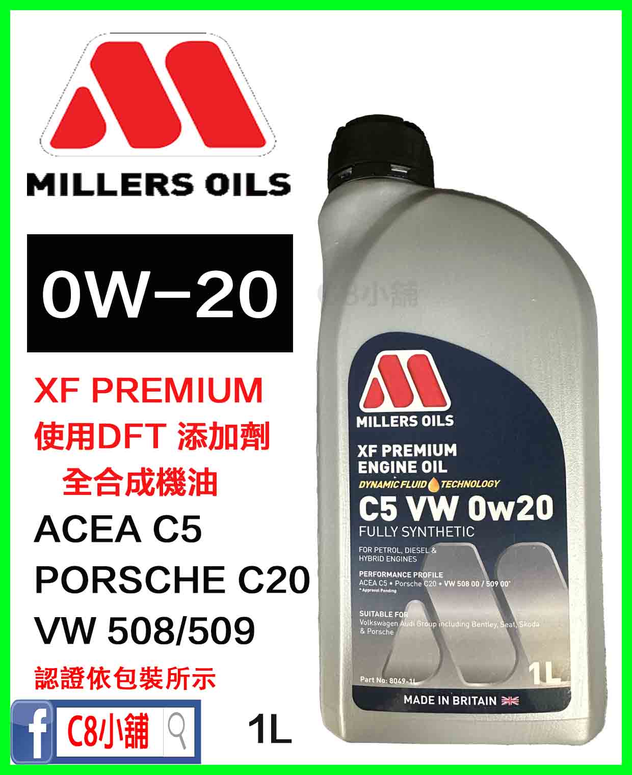 米勒 MILLERS OILS XF Premium C5 VW 0W20 0W-20 508/509 全合成機油-商品專區-C8小舖 官方網站
