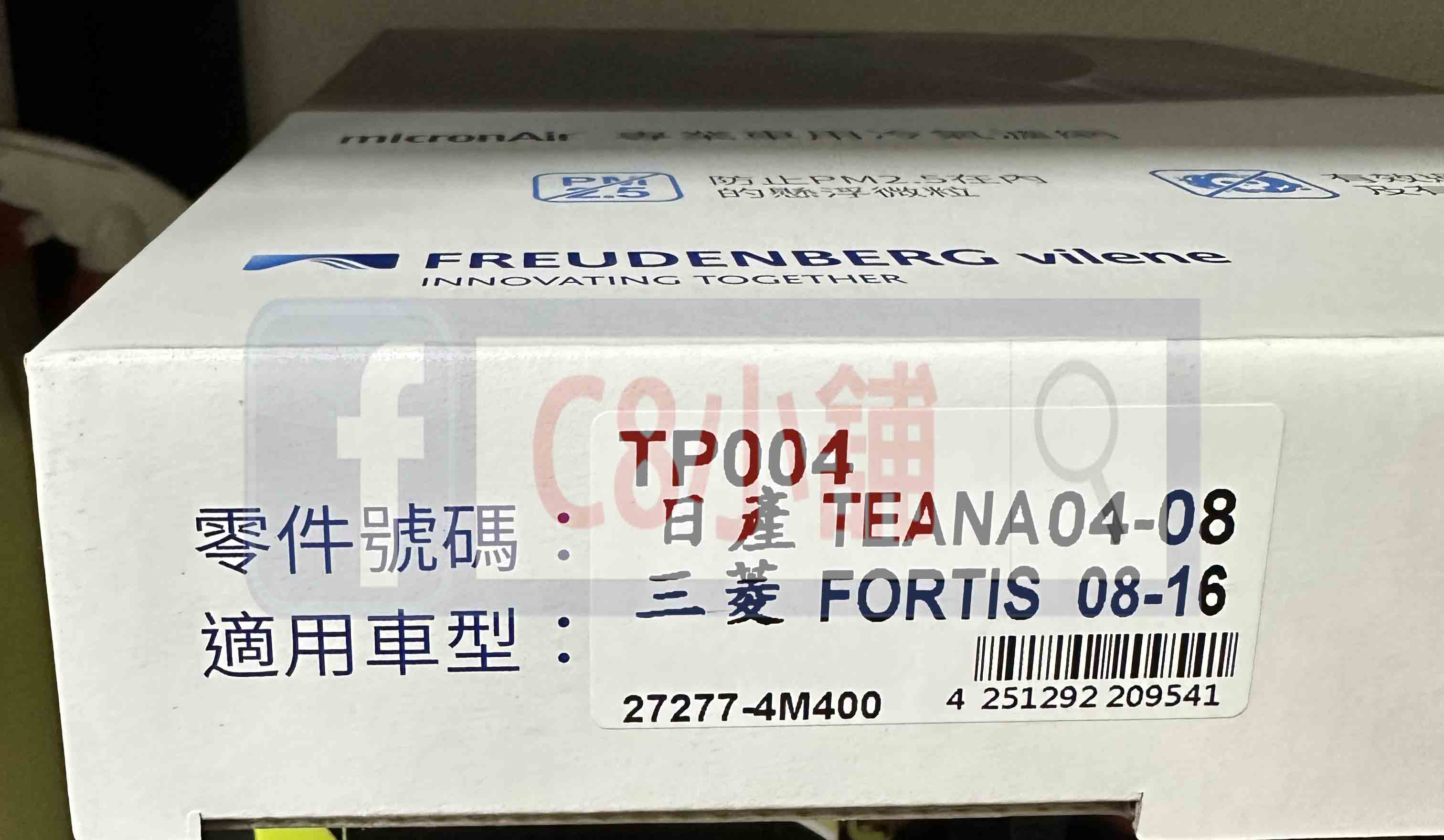 micronAir 三菱 LANCER FORTIS,OUTLANDER,納智捷S5.U6 長纖冷氣濾網 TP004-商品專區-C8小舖 官方網站