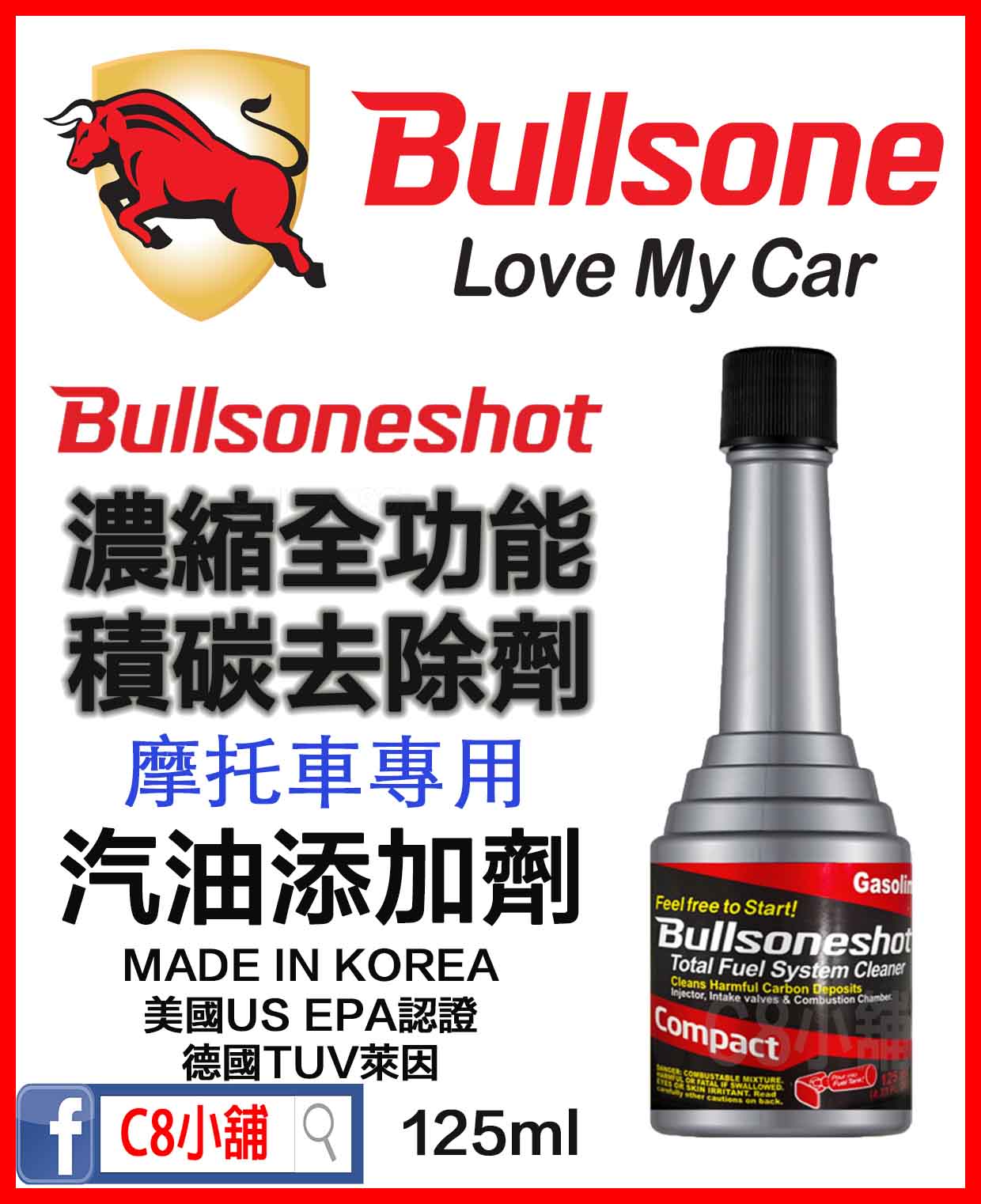 Bullsone 勁牛王 濃縮全功能積碳去除劑 機車專用｜PEA清潔 × 動力恢復 × 節能認證-商品專區-C8小舖 官方網站