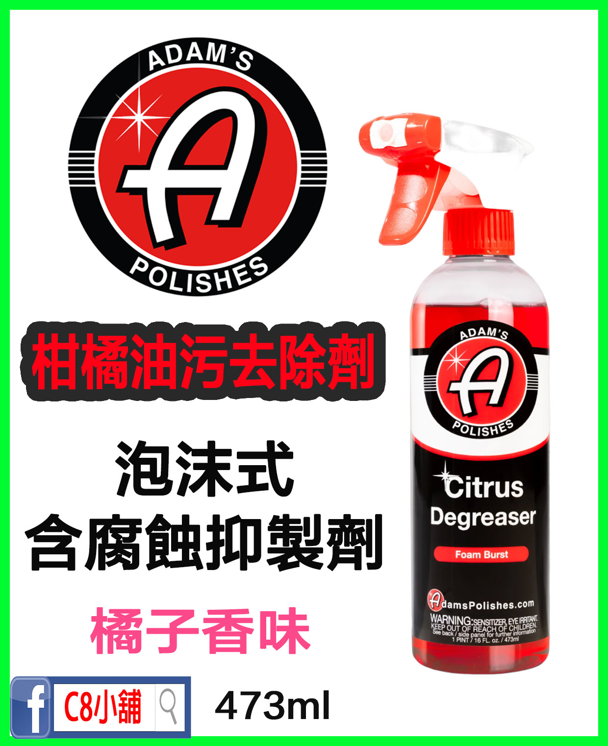 Adam’s Polishes Citrus Degreaser 橘子油污去除劑 16oz｜泡沫滲透去油 × 車內外皆可用 × 附噴頭-商品 ...