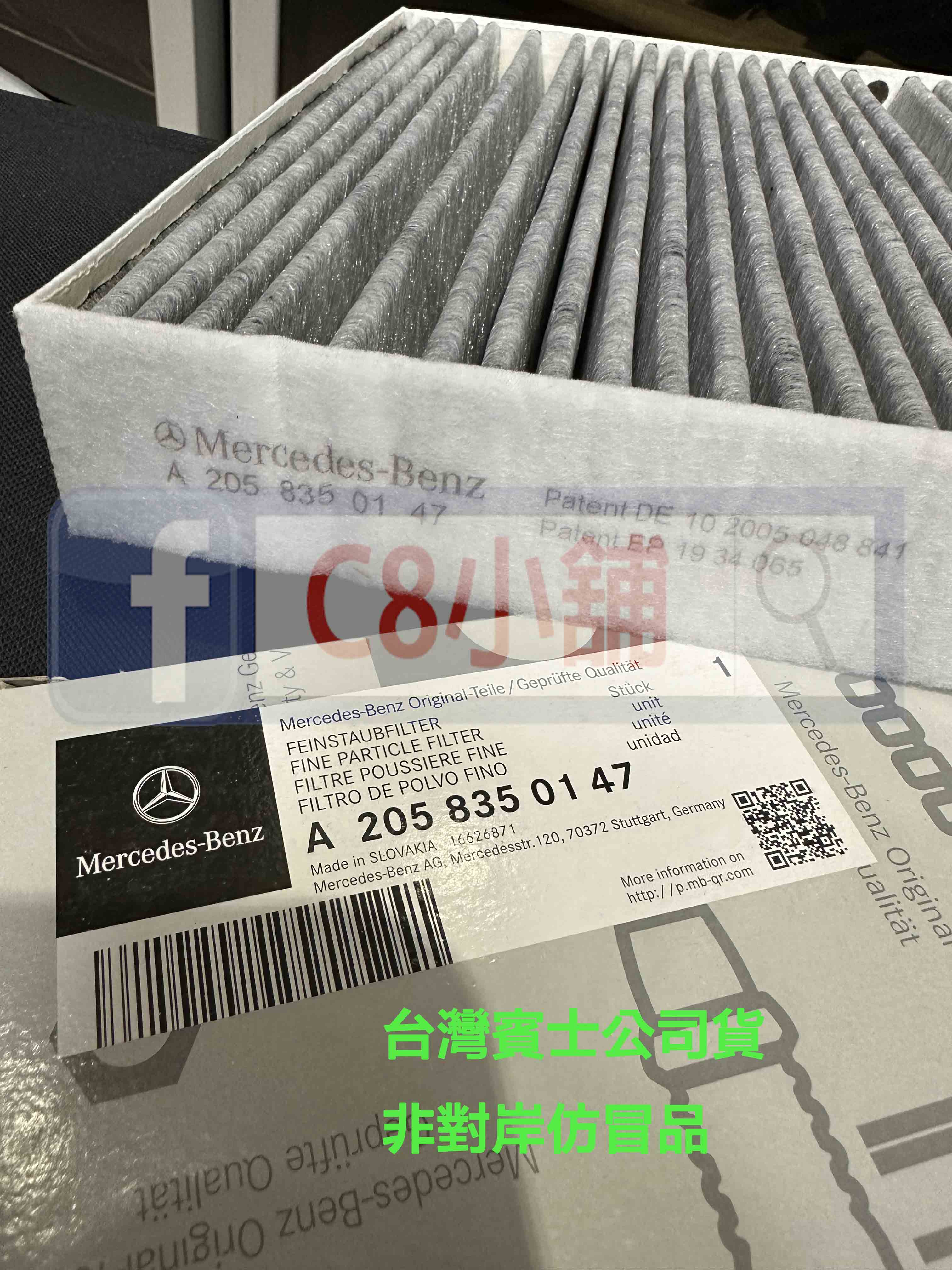 A2058350147 W205 賓士原廠 活性碳冷氣濾芯 C300 Mercedes Benz-商品專區-C8小舖 官方網站