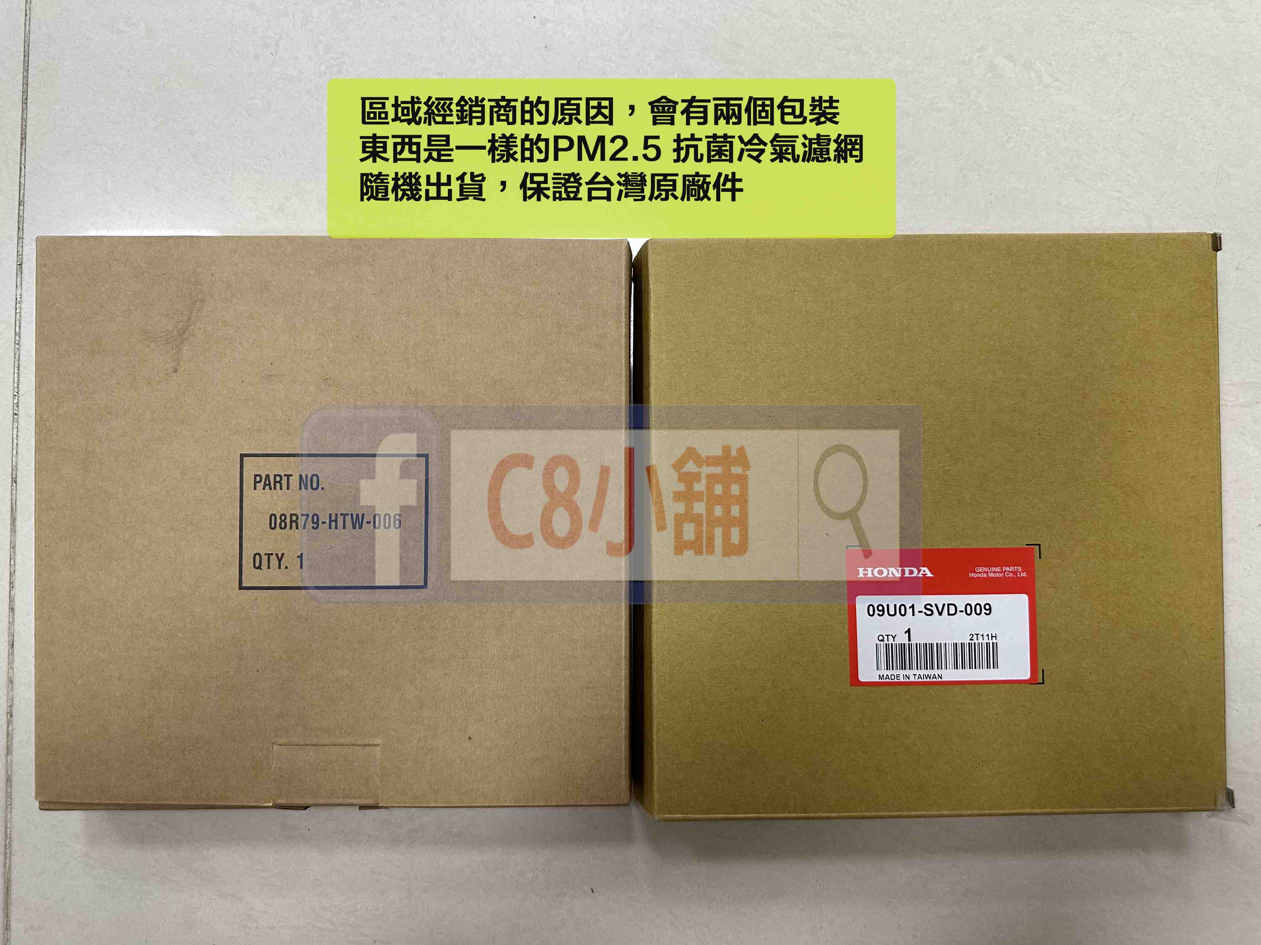 HONDA 本田 原廠 PM2.5 冷氣濾網 FIT CITY HRV 5代 CRV 09U01-SVD-009-商品專區-C8小舖 官方網站