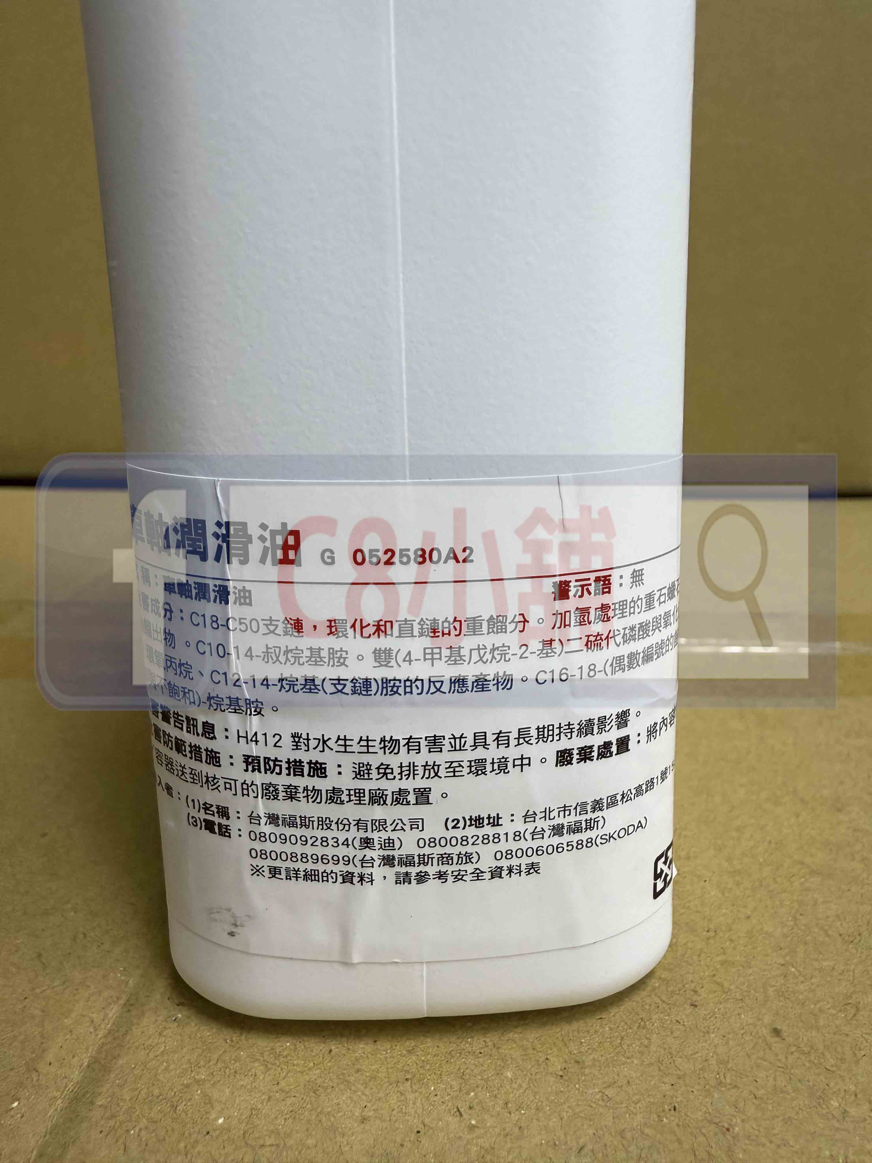 G052580A2 Volkswagen VW 福斯 原廠後差速器油 1L｜原廠規格 × 四驅專用 × 德國製造-商品專區-C8小舖 官方網站